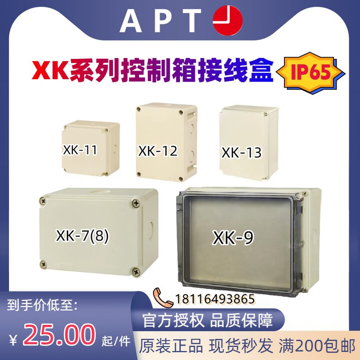 CPT原装西门子二工ABS 控制箱检修箱按钮盒XK-7/8/9/11/12/13 无配置 N-无开孔XK-7(150*100*80)【图片 ...