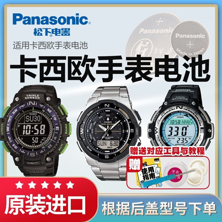 松下（Panasonic）适用于卡西欧手表电池5269 3157 3439 SGW-100 500 1000原装CASIO石英表专用纽扣电子 ...
