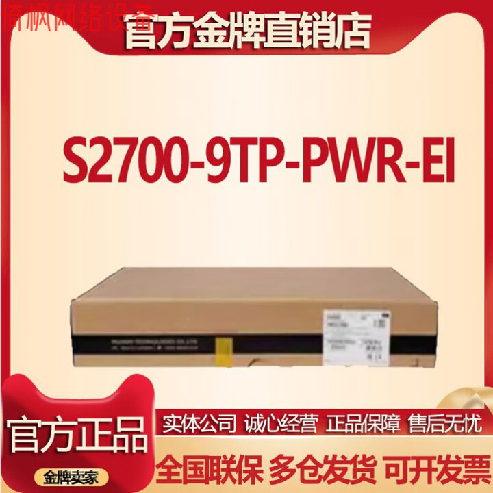 华为（HUAWEI）S2700-9TP/18TP/26TP/52P-SI/EI-AC/PWR-EI二层百兆接入交换 S2700-52P-PWR ...