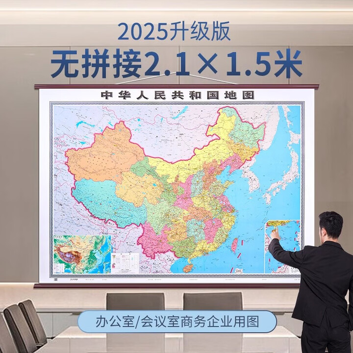 《2026年中国地图世界地理图挂图仿红木挂杆地图大尺寸无拼接加厚铜版纸地理挂图学生教学商务办公室教室中国挂图开学季 【2*1.5m】中国地图仿 ...