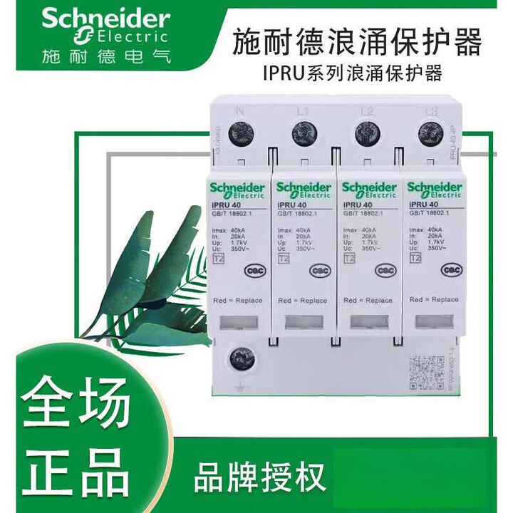 施耐德浪涌保护器 iPRU 40 3P＋N 20 65 80 100ka 120 4P 2P 1P+N 20KA 20KA 3P【图片 价格 ...