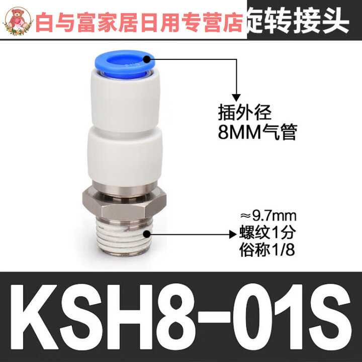 君默气动直通高速旋转气管万向接头KSH04 06/8 10 12-M5/6 01 2 3 04S KSH8-01S 接8管 螺纹1分【图片 价格 品牌 报价】-京东