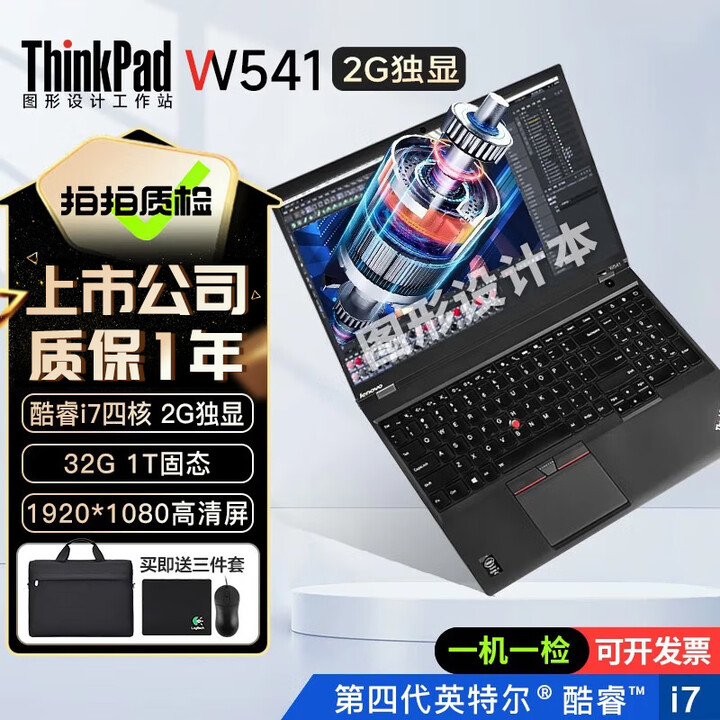 联想ThinkPad W541/P50 i7独显游戏设计3D渲染工作站IBM二手笔记本电脑 95新 W541 i7四核 32G 1T固态 2G ...