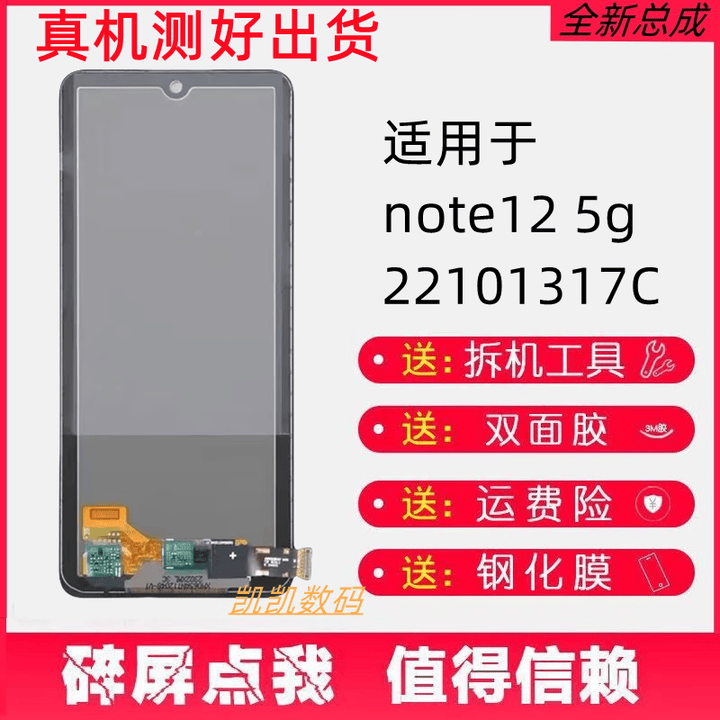 飞贴宝（Fei Tie Bao）适用于红米Note12 5G屏幕总成红米22101317C触摸液晶显示屏幕带框 Note12 5G屏幕总成 ...