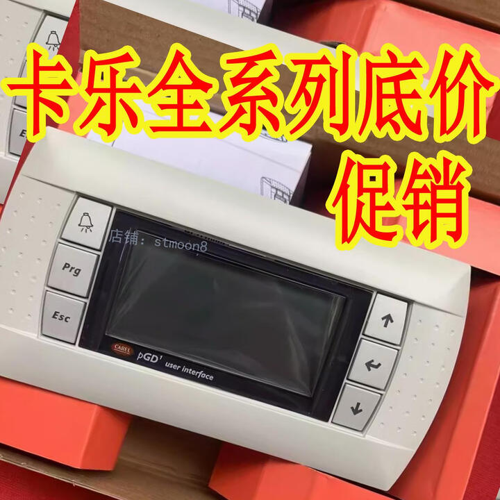 卡乐手操器CAREL施耐德显示屏 PGD1000FW0 PGD1000FZ1 PGN100定制 PGD1000100【图片 价格 品牌 报价】-京东
