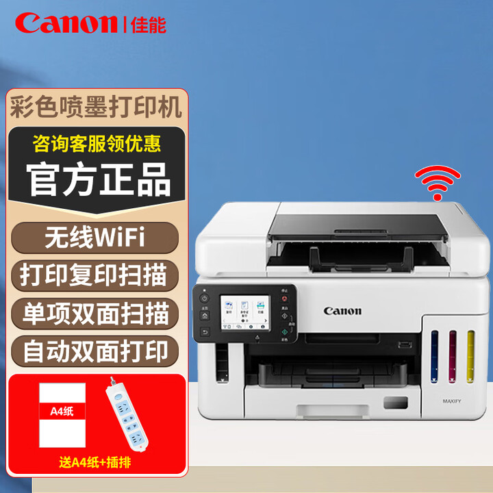 佳能（Canon）GX1080/GX2080/GX7080/GX6080 A4商用连供彩色喷墨打印复印扫描无线自动双面打印一体机 GX6580 ...