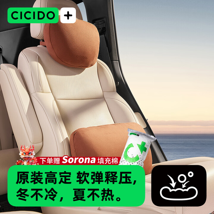 CICIDO夕多汽车头枕车靠枕颈枕头枕腰靠靠垫腰托迈巴赫特斯拉奔驰宝马通用款 干邑棕 头枕+腰靠 【超值套装】【图片 价格 品牌 报价】-京东