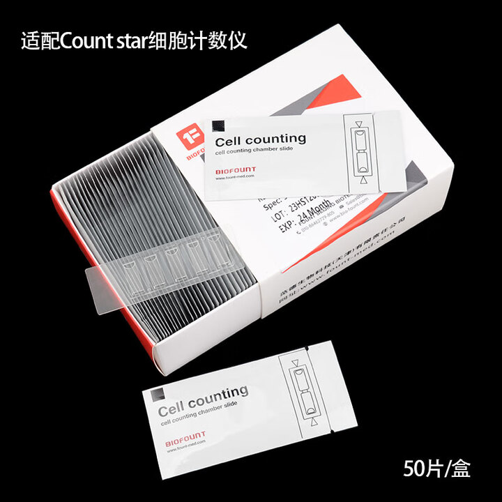 Biofount 细胞计数板适用Countess一次性细胞计数板C10283赛默飞 50片 5孔 整盒 【适配Count star】【图片 ...