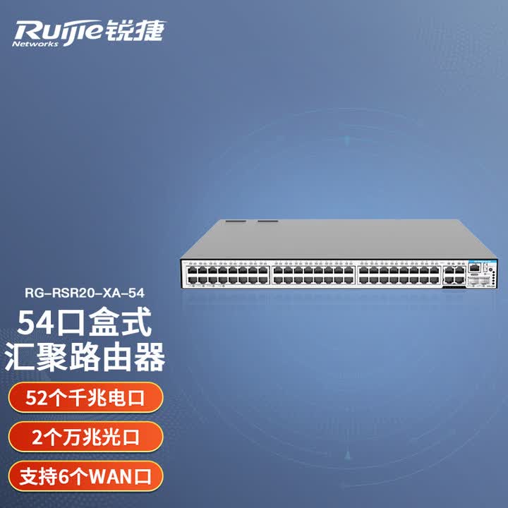 锐捷多业务盒式接入路由器 移动路由器 5G无线通信功能 应用识别能力 RG-RSR20-XA-54【图片 价格 品牌 报价】-京东
