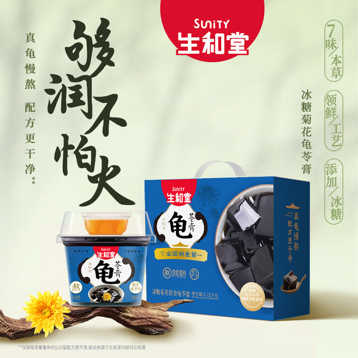 生和堂龟苓膏草本0脂肪甜品休闲零食节日团购伴手礼盒装215g 【8杯礼盒装】冰糖菊花味【图片 价格 品牌 报价】-京东