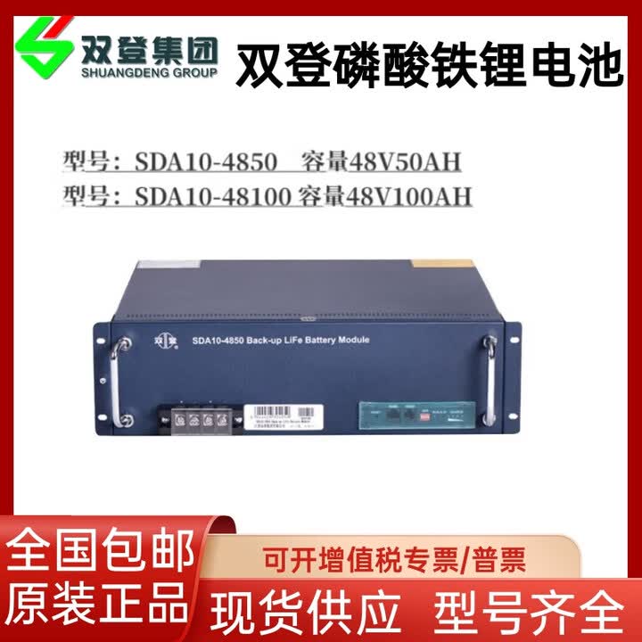 双登磷酸铁锂电池SDA10-4850/SDA10-48100通讯5G基站机房专用 安装辅材【图片 价格 品牌 报价】-京东