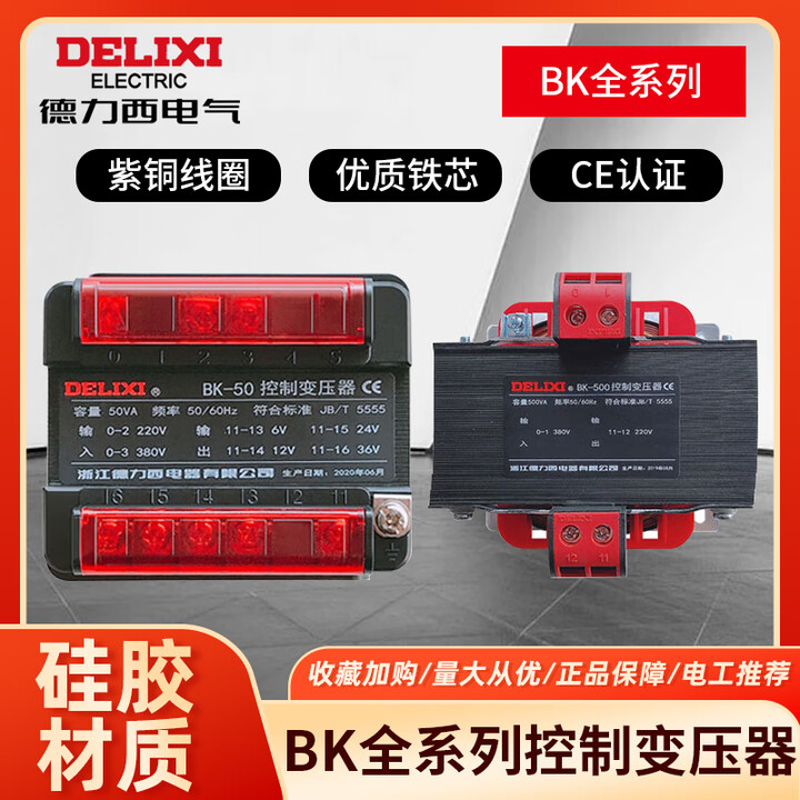 德力西电气德力西控制变压器BK-25/50/100/150/200 /250/300/400/500/1 BK-400VA ...