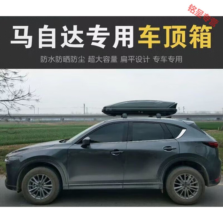 车顶行李箱马自达CX-5 CX-4 CX-8 CX-7马自达6阿特兹车顶箱行李架 520L(单买行李箱不带横杆) 黑色【图片 价格 品牌 报价】-京东