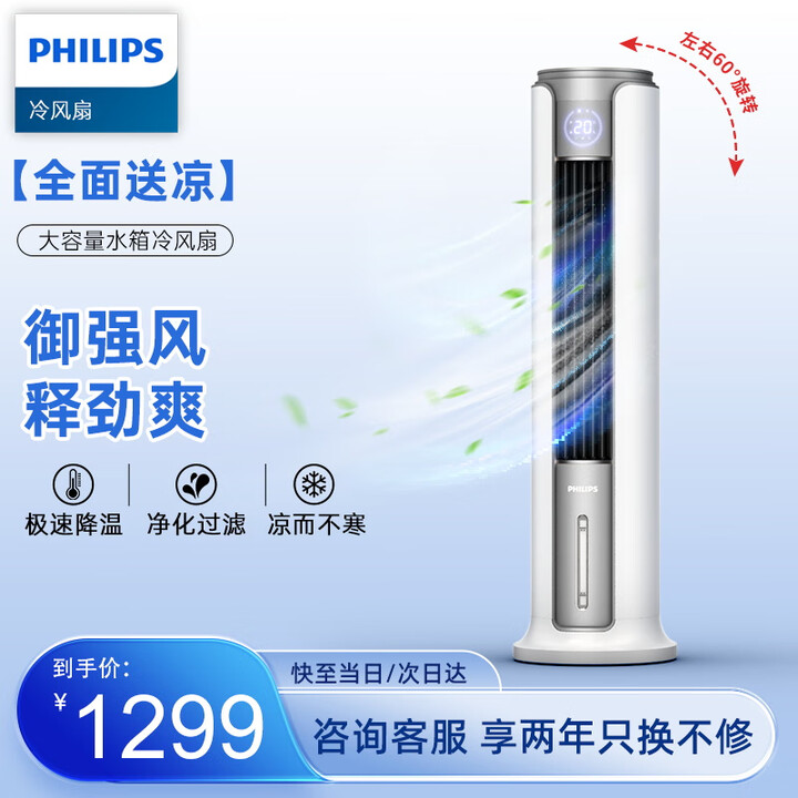 飞利浦（PHILIPS） 空调扇制冷风扇冷风机家用水冷风扇制冷小空调冷气扇塔扇加湿负离子净化无叶风扇 ACR5164TC丨变频轻音+净化加湿 ...