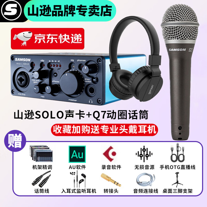 SAMSON山逊MAGIC SOLO声卡直播设备USB外置手机电脑唱歌娱乐直播k歌内录 SOLO声卡+山逊Q7动圈麦【图片 价格 品牌 报价】-京东
