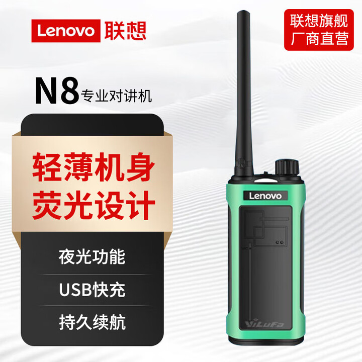 联想LENOVO对讲机N5g/N7/N8/N89/N99大功率远距离酒店餐饮物业工地对讲手台车队对讲机专业对讲机 N8【图片 价格 品牌 报价】-京东