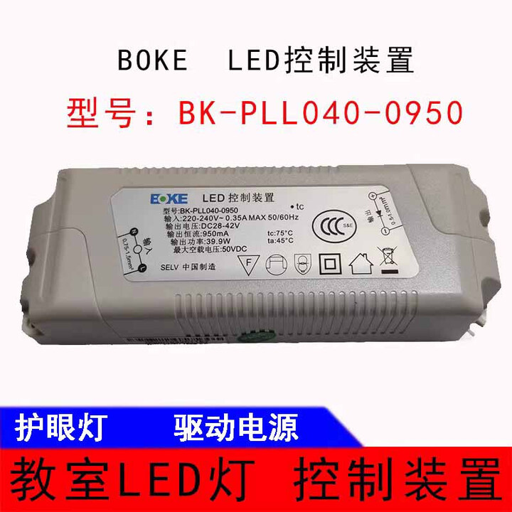 XMSJ立达信适用捷能led通护眼灯boke控制装置pll0400950驱动电源 BK-PLL040-1000【图片 价格 品牌 报价】-京东
