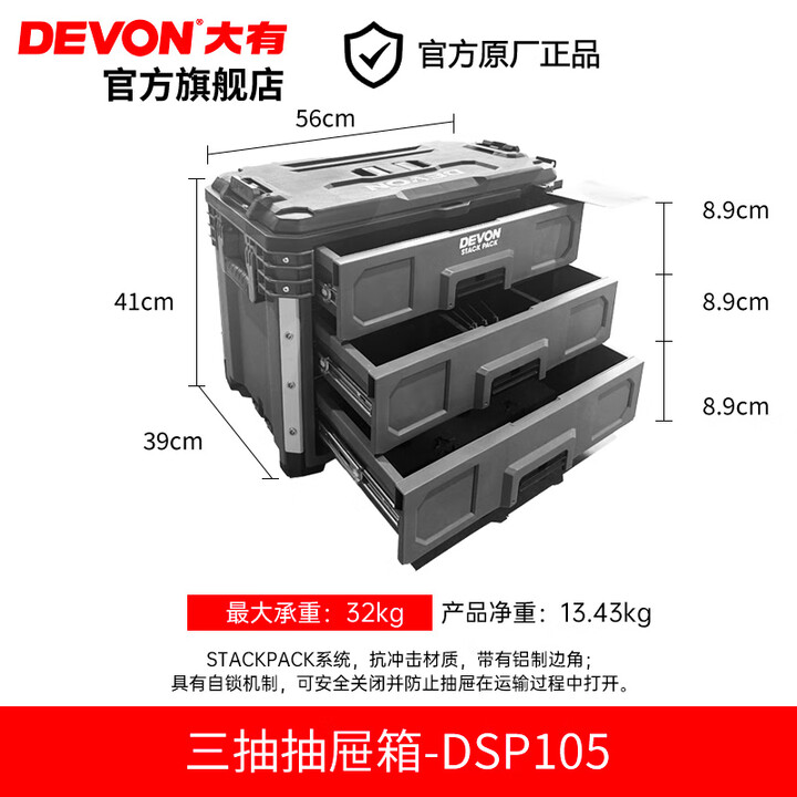 大有（Devon）STACK PACK 三合一存储堆叠系统工具箱堆叠箱收纳箱配件盒拉杆箱 三抽抽屉箱【图片 价格 品牌 报价】-京东