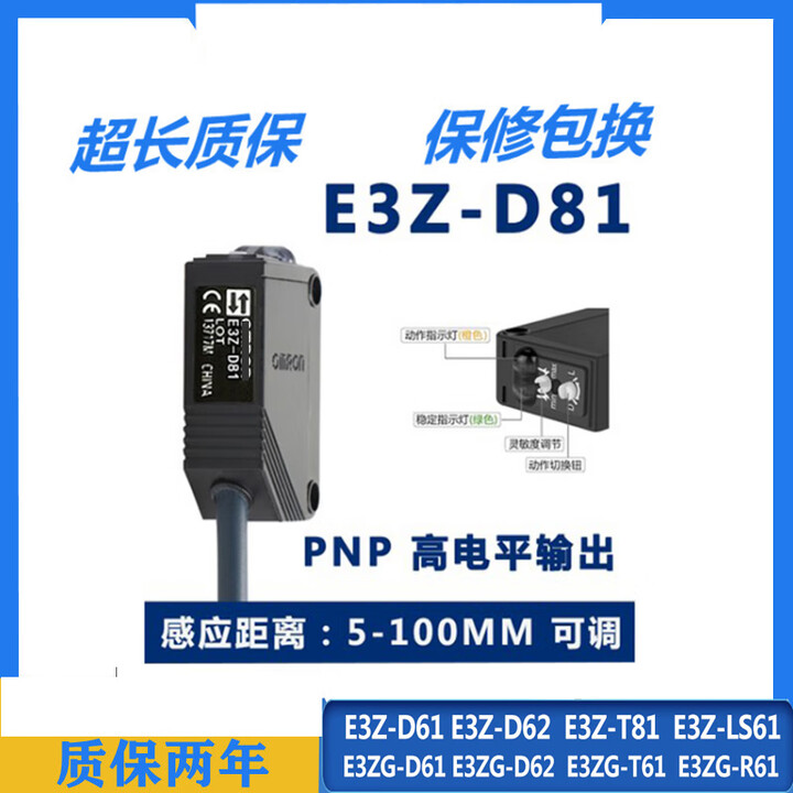 欧姆龙光电开关E3ZG E3Z-D61/D62/D81/D82/R61/R81/T61/T81传感器 E3Z-D81【图片 价格 品牌 报价】-京东