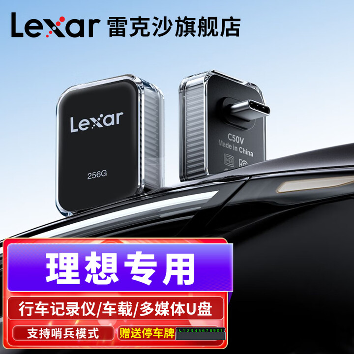 雷克沙理想L6 L7L8L9 MEGA 专用行车记录仪u盘 Type-C车载U盘C50V 理想专用行车记录仪U盘 64GB【图片 价格 品牌 ...