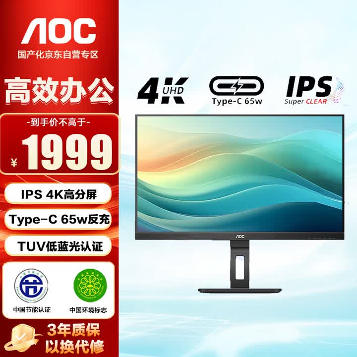 【AOCU27P2C】AOC U27P2C 27英寸 4K高清 Type-C 65W反向充电 IPS技术 旋转升降 家用设计办公液晶电脑显示器 ...