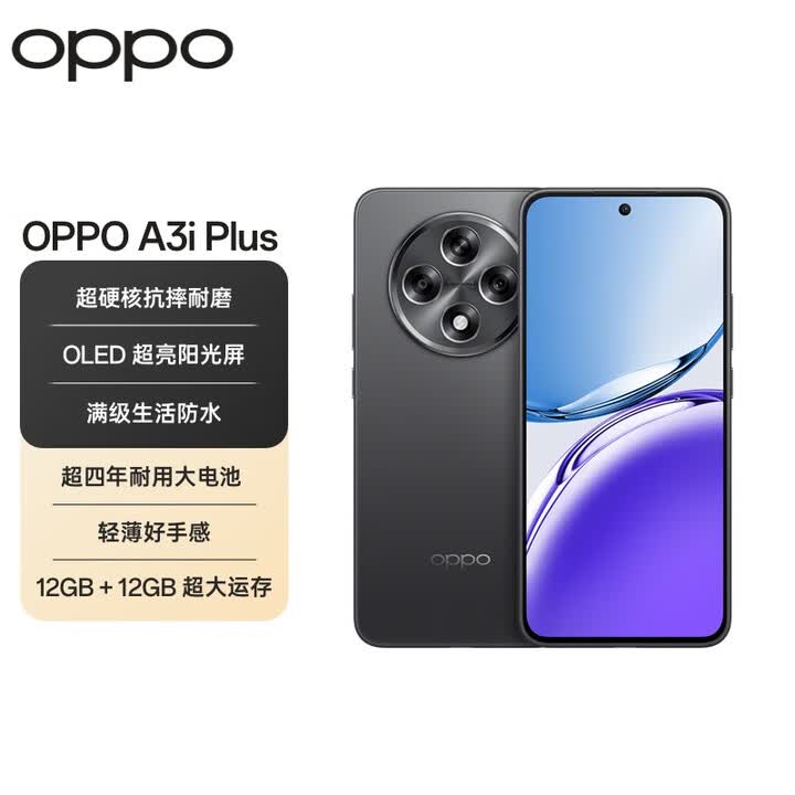 【OPPOA3i Plus】OPPO A3i Plus 12GB+256GB水墨黑 耐用战神 超硬核抗摔耐磨 OLED超亮阳光屏 骁龙 5G ...
