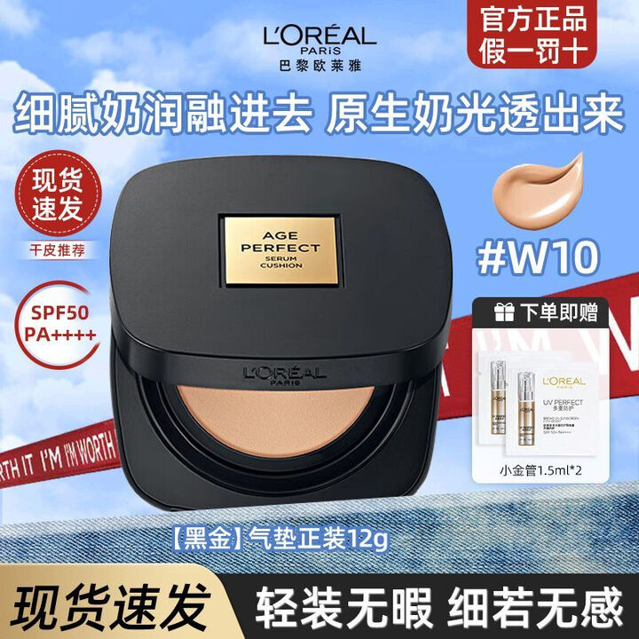 欧莱雅 L'OREAL【现货速发】黑胖子气垫BB霜粉底液哑光控油遮瑕不易脱妆 W10正装12g+防晒 1.5ml *2【图片 价格 品牌 报价】-京东