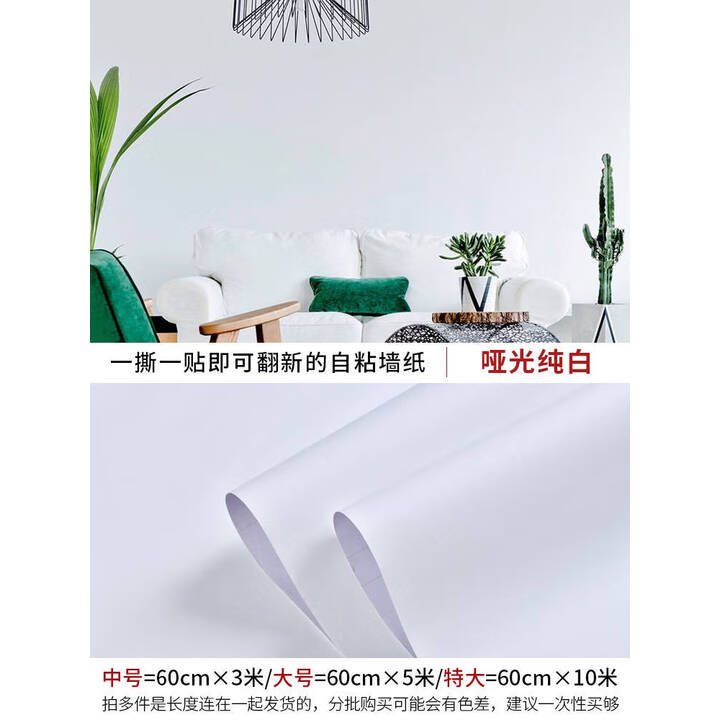 XMSJ灰色墙纸自粘防水防潮卧室客厅背景墙壁纸大学生宿舍墙面家用自贴 哑光纯白60厘米*3米中号【图片 价格 品牌 报价】-京东