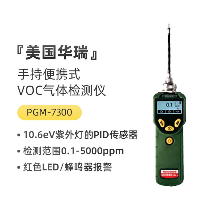 国瑞力恒VOC气体检测仪PGM-7300/7320/7340挥发性有机化合物检测 PGM-7300 顺丰【图片 价格 品牌 报价】-京东