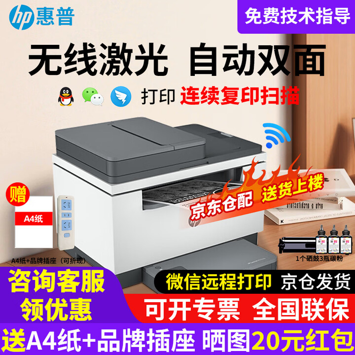 惠普（HP）M233sdw 233sdn a4黑白激光打印机 自动双面打印输稿器 有线无线 批量复印扫描办公商用一体机 M233sdw套餐二 ...