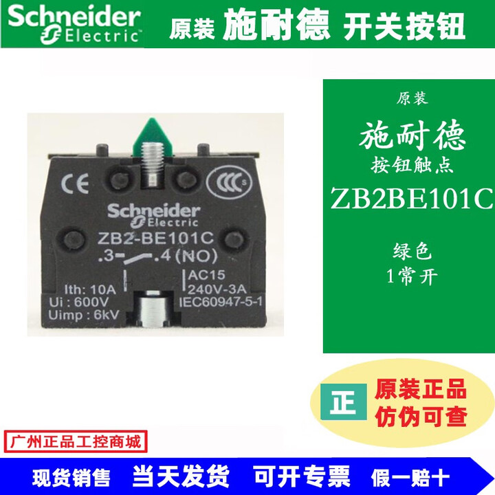 施耐德（Schneider）原装施耐德按钮触点基座ZB2BZ105C 103C 104C ZB2BA3C ZB2BA4C ZB2BE101C ...