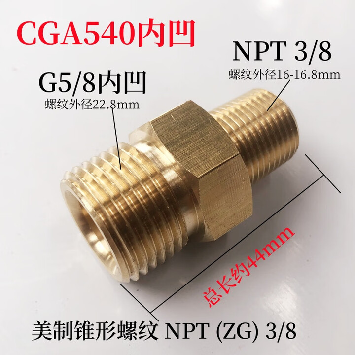 杜瓦瓶罐转换接头液氧液氮瓶转G5/8美制NPT3/8CGA295 440 540 580 G5/8内凹转PNT3/8(CGA540凹口 ...