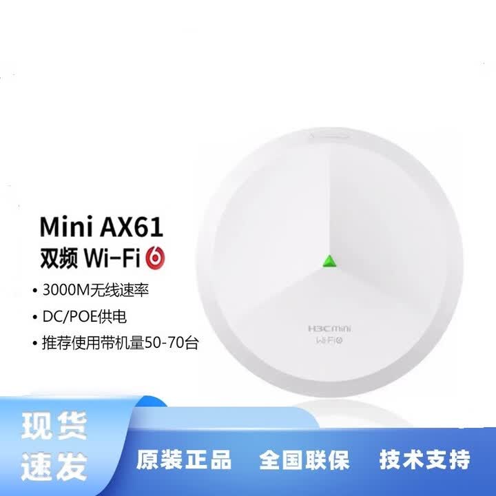 H3C华三A61-1500 A60-1500 /71吸顶AP双频千兆5G路由器WIFI6 AX61 WIFI6 3000兆吸顶【图片 价格 ...
