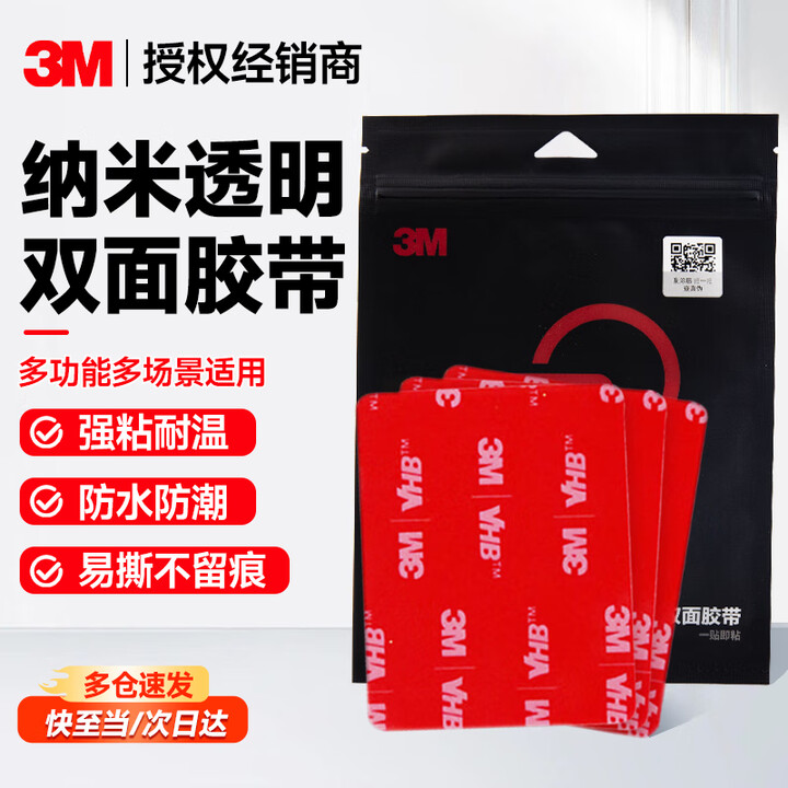 【3M纳米双面胶】3M强力双面胶撕下无痕纳米透明胶带车家两用 42mm*53mm（5片）【行情 报价 价格 评测】-京东