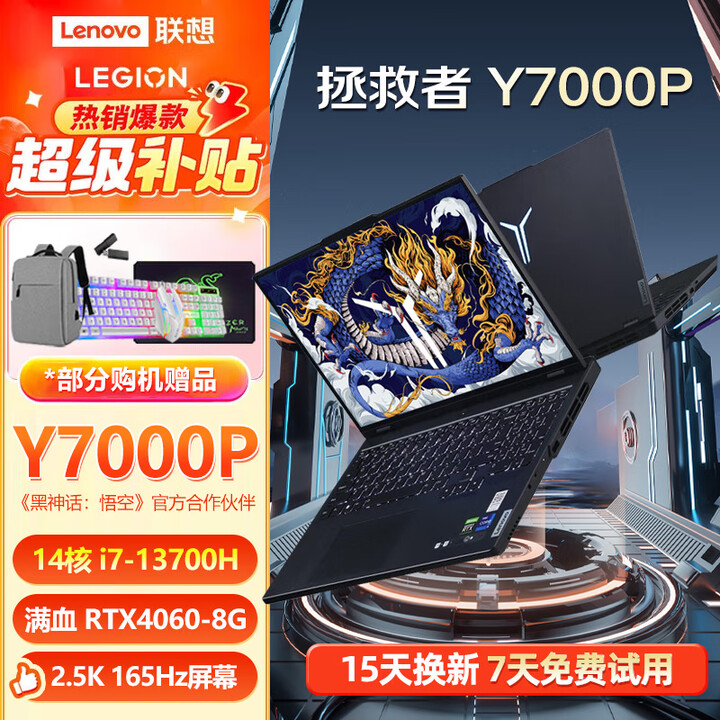 联想拯救者Y7000P/拯救者Y9000P电竞本办公学生设计游戏本笔记本电脑 【拯救者系列】下拉详情配置 Y7000P i7-13700/4060/165 16G内存+1TB固态【图片 价格 ...