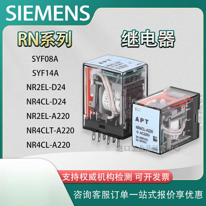 西门子（SIEMENS）APT NR/ZY 小型中间继电器/底座 /SYF08A NR2EL-D24 8脚 DC NR4CL-D2414脚 ...