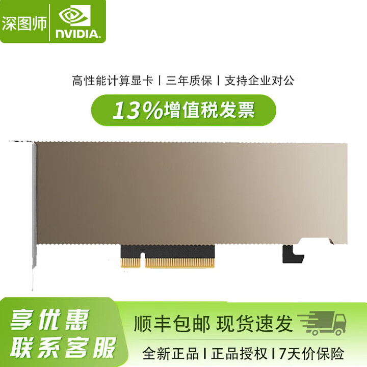深图师NVDIA Tesla H100/H200/A100/V100/L40/L20原厂双宽涡轮深度学习GPU运算加速显卡DeepSeek部署 ...