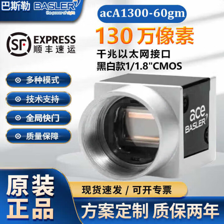 适用原装basler工业相机巴斯勒摄像机130万像素acA1300-60gm/gc acA1300-60gm【图片 价格 品牌 报价】-京东