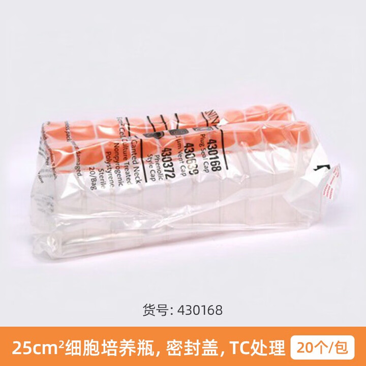康宁Corning T25T75T150T175T225细胞培养瓶一次性培养瓶430639 4301 430168 T25 密封盖 20个/包 ...