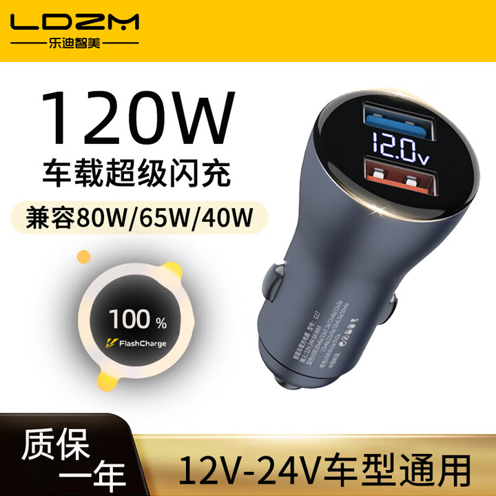 乐迪智美120W闪充车载充电器适用OPPOvivoIQOO一加华为超级快充充电点烟器 120W闪充（基础双U款）【图片 价格 品牌 报价】-京东