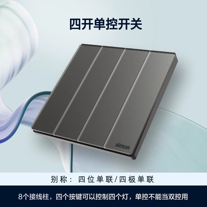 西蒙（SIMON）开关插座M7系列AG玻璃面板晶钻灰色86型墙面家用一开五孔插座 四开单控开关【图片 价格 品牌 报价】-京东