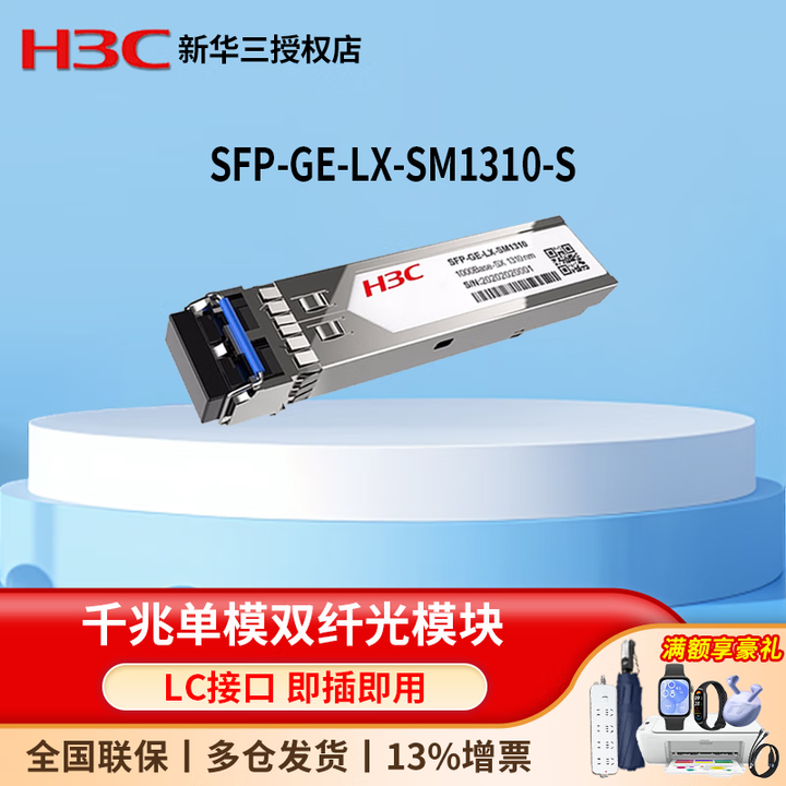 华三（H3C）光模块 千兆万兆单模多模双纤光模块 SFP-GE-LX-SM1310-S 千兆光纤模块【图片 价格 品牌 报价】-京东
