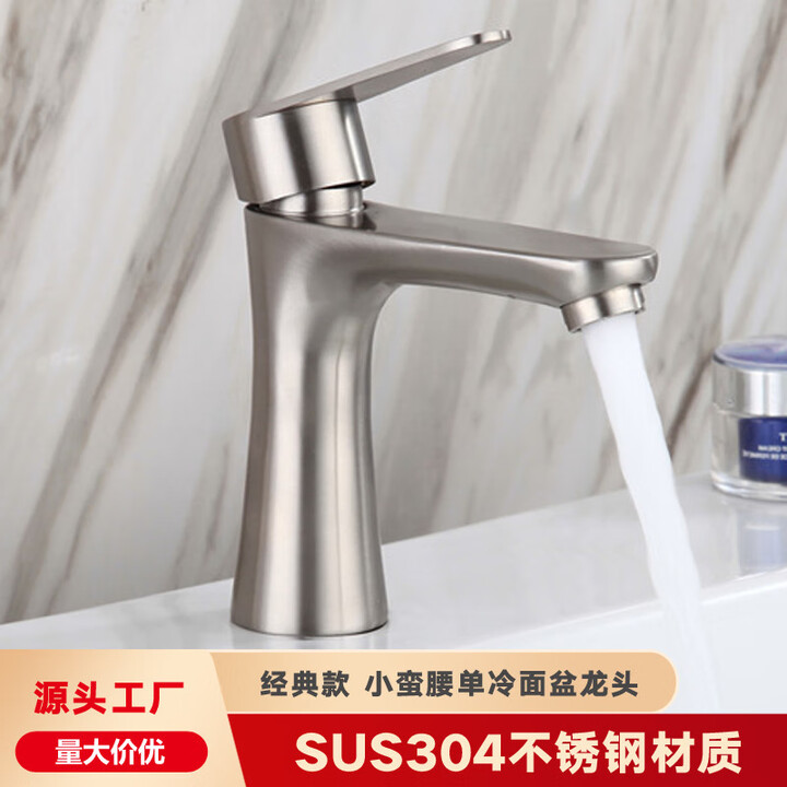 九牧王（joxod）SUS304不锈钢单冷面盆水龙头浴室拉丝洗脸盆洗手台盆单冷水小蛮腰 单冷-银色配80cm管【图片 价格 品牌 报价】-京东