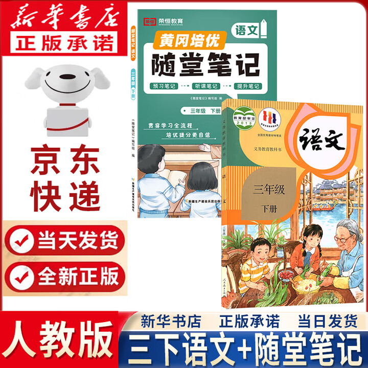 新华书店正版包邮】适用2025 小学人教版3三年级下册语文课本人民教育出版社部编版3三年级下语文课本教科书3三下语文三年级下册语文书 【课本 ...