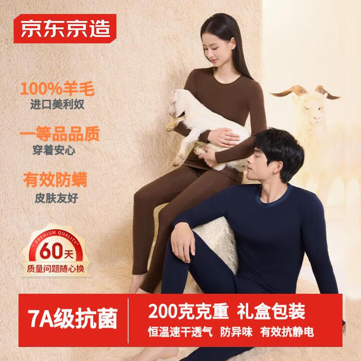 【京东京造上衣+裤子套装】【95成新】京东京造100%纯羊毛保暖内衣女秋衣秋裤男女套装肌底衣保暖衣秋冬季XL【行情 报价 价格 评测】-京东