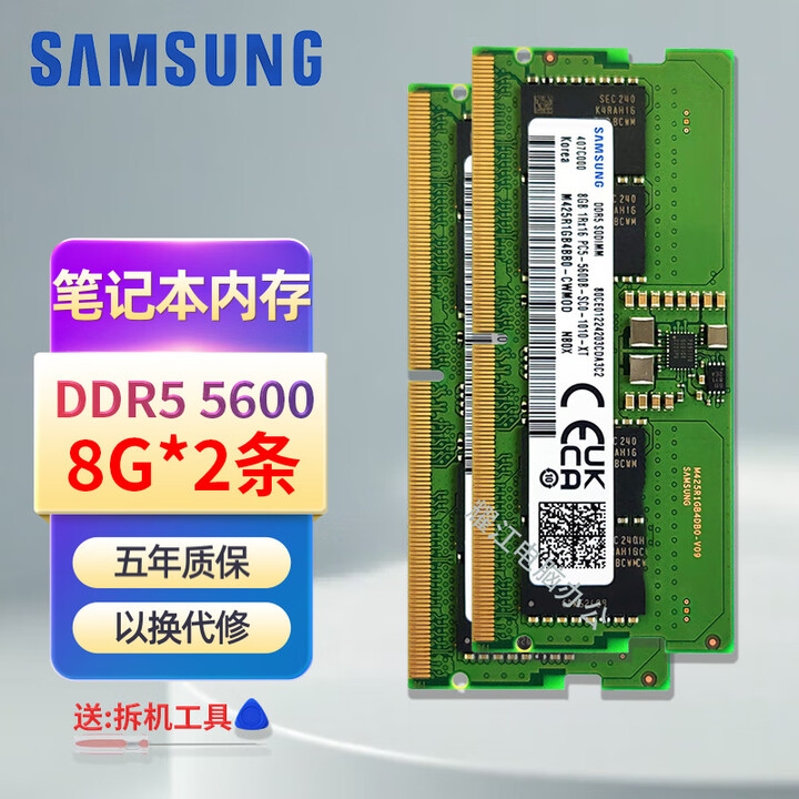 JUSOTON/三星笔记本DDR5全新五代4800 5600mhz 8G 16G 32G内存条 5600 8G×2（套条）【图片 价格 品牌 报价】-京东