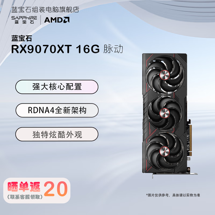 蓝宝石AMD RADEON RX9070XT/RX9070/RX9070GRE 系列 deepseek AI人工智能渲染 黑神话台式机电竞游戏显卡 RX 9070 XT 16G 脉动【图片 ...