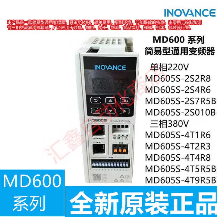 纪俪田定制汇川变频器MD600S系列 MD600S-2S2R8 4R6 7R5B 010B 4T1R6 2R MD600S-4T4R8(1 ...