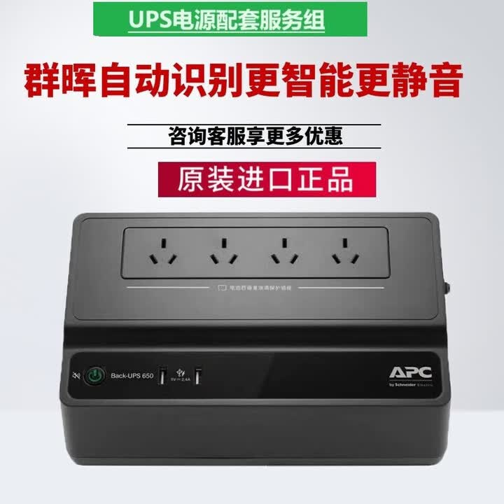 APC Back-UPS 650VA BK650M2-CH 服务器稳压电源【图片 价格 品牌 报价】-京东
