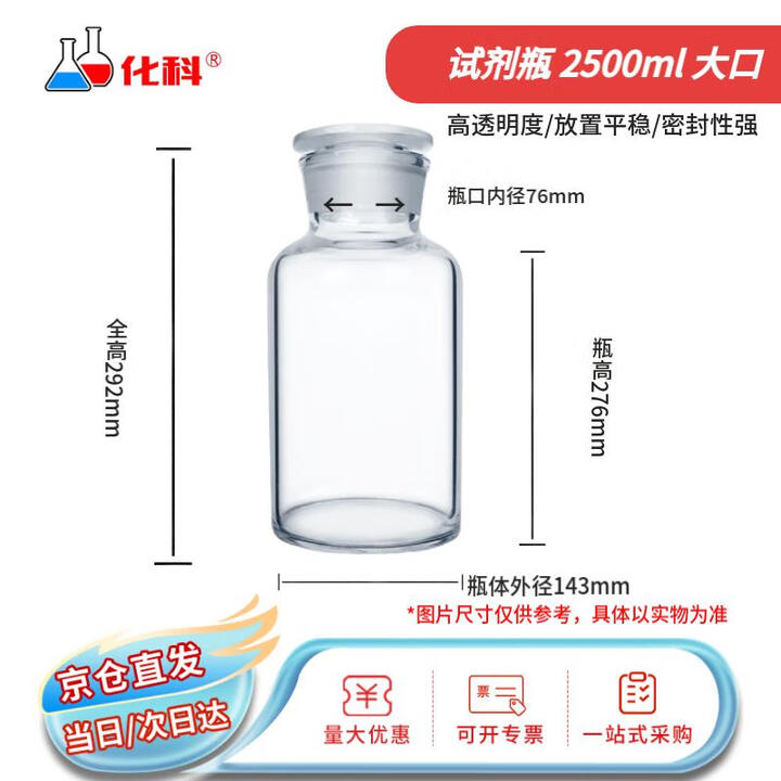 【化科试剂瓶】化科 实验室用 玻璃试剂瓶 加厚密封磨砂样品瓶 化学试剂瓶 2500ml无刻度【透明大口】(2只) 【行情 报价 价格 评测】-京东